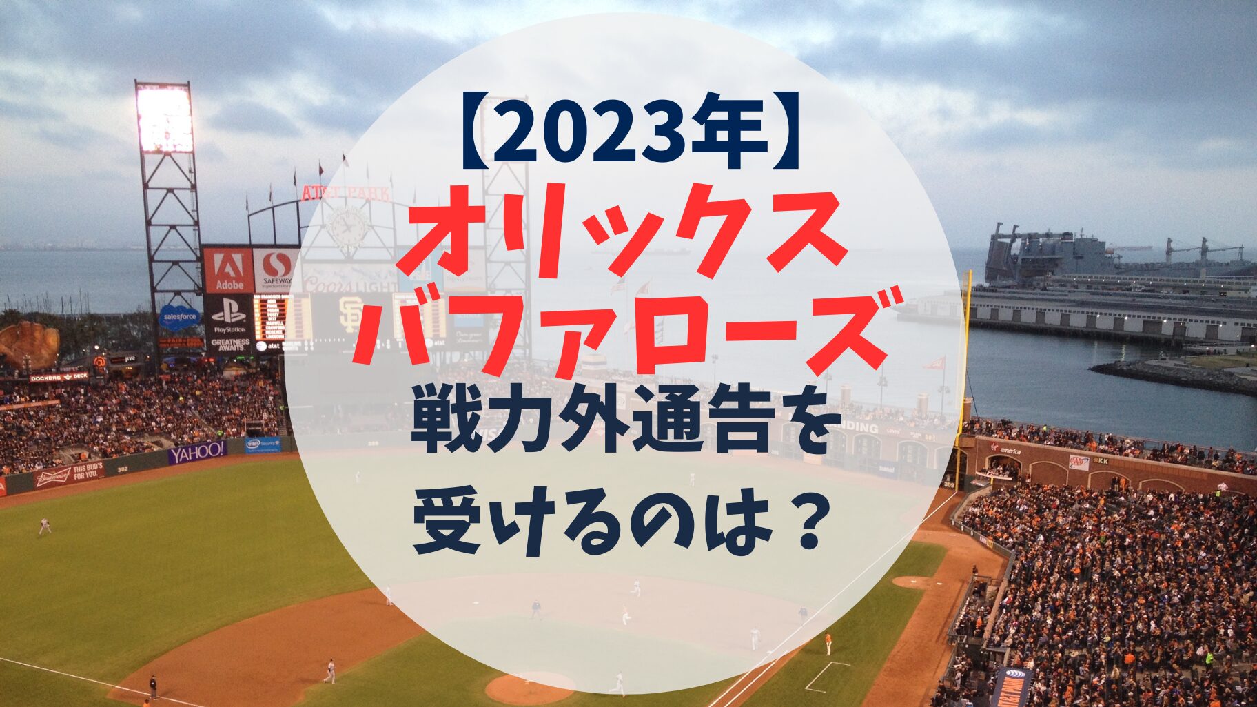 2025年ソフトバンク戦力外通告予想！ホークスの退団選手や自由契約は？ | BASEBALL BUZZ