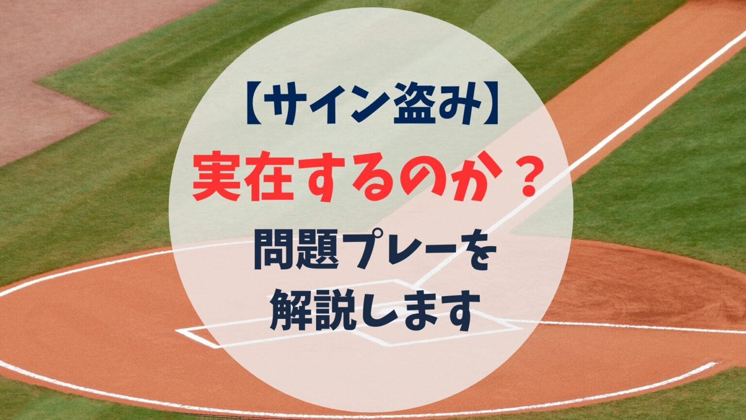 2025年プロ野球の観戦ルール変わる！写真撮影など気を付けることは？ | BASEBALL BUZZ