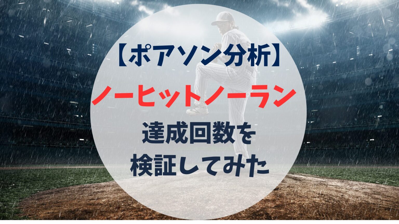 2025年プロ野球の観戦ルール変わる！写真撮影など気を付けることは？ | BASEBALL BUZZ